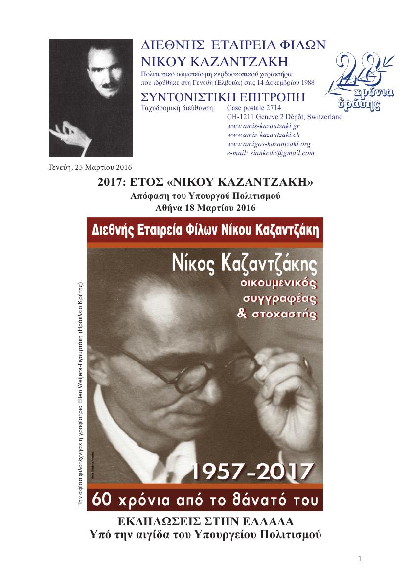 2017, el año de Nikos Kazantzakis - Panorama Griego