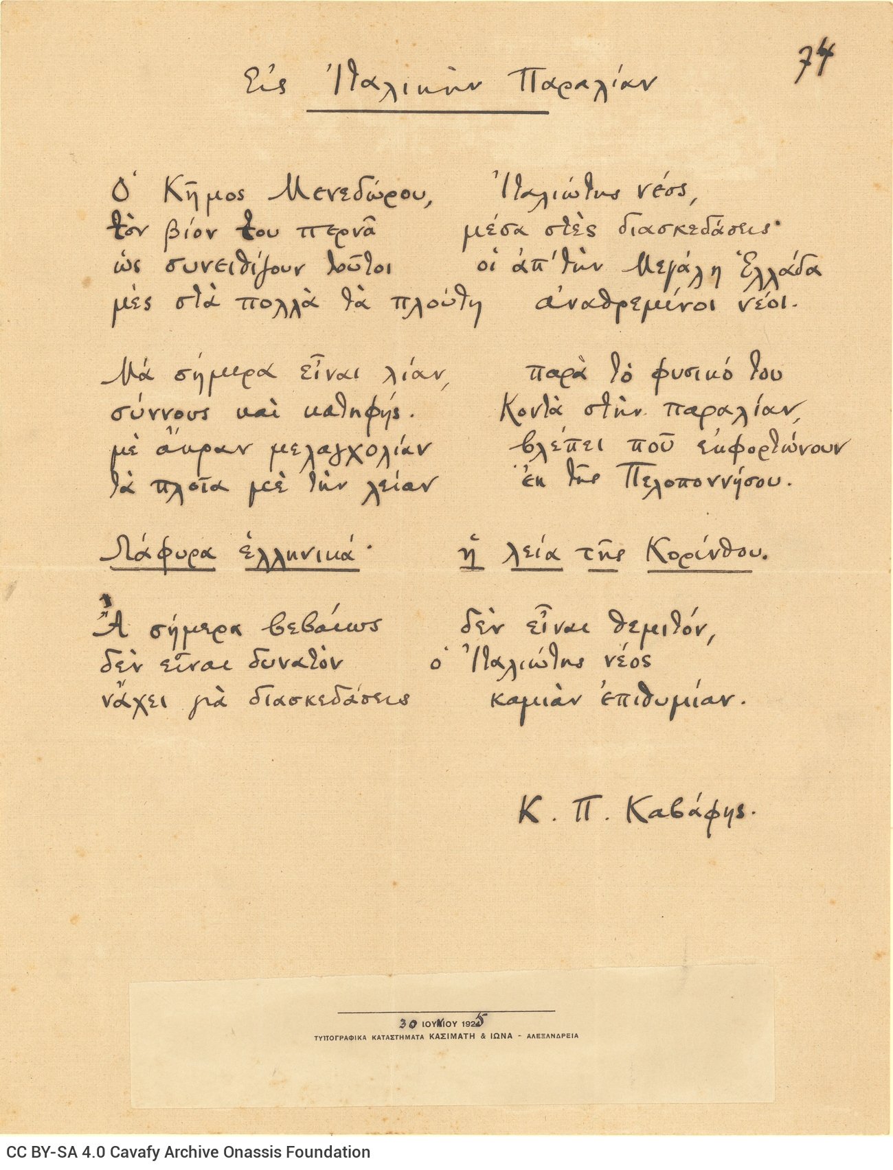 Constantinos Kavafis: La vida y la obra de un poeta universal ...